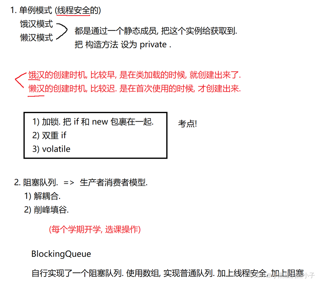 【多线程】多线程案例：单列模式饿汉模式、懒汉模式、阻塞队列blockingqueue、定时器关于timer类、线程池threadpoolexecutor 类单例的饿汉模式和