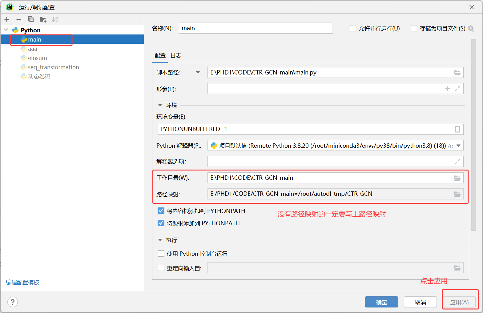 我用pycharm连接远程服务器的时候，控制台报错 [Errno 2] No such file or directory-CSDN博客
