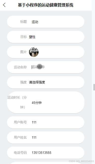 Java+Uni-App基于微信小程序的运动健康管理系统_unitapp java开发-CSDN博客
