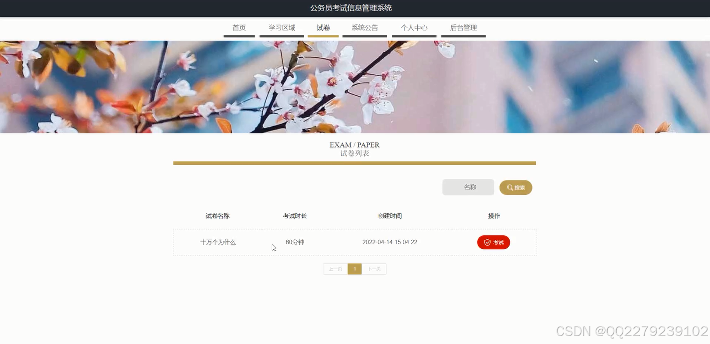 基于django的python公务员考试学习信息管理系统（源码文档运行视频讲解视频）行测 公考 源码 Csdn博客