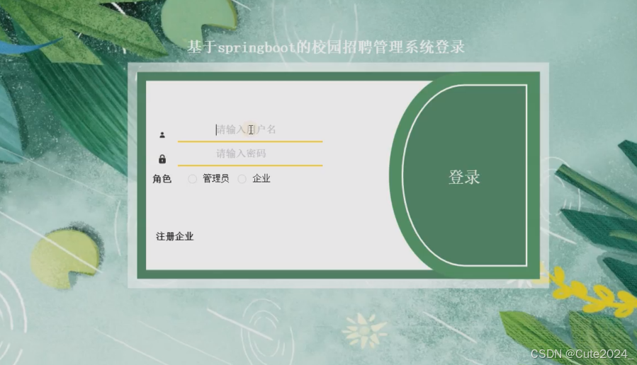 Springboot基于springboot的校园招聘管理系统xs43e（程序源码数据库调试部署开发环境） Csdn博客