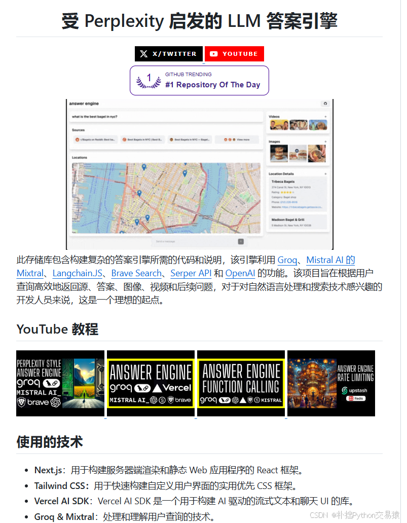 亲自体验2025年AI搜索开源项目FreeAskInternet MindSearch 、SciPhi.ai、Perplexica isou.chat、llm-answer-engine-CSDN博客