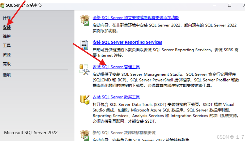SQLServer2022安装_sql server 2022-CSDN博客