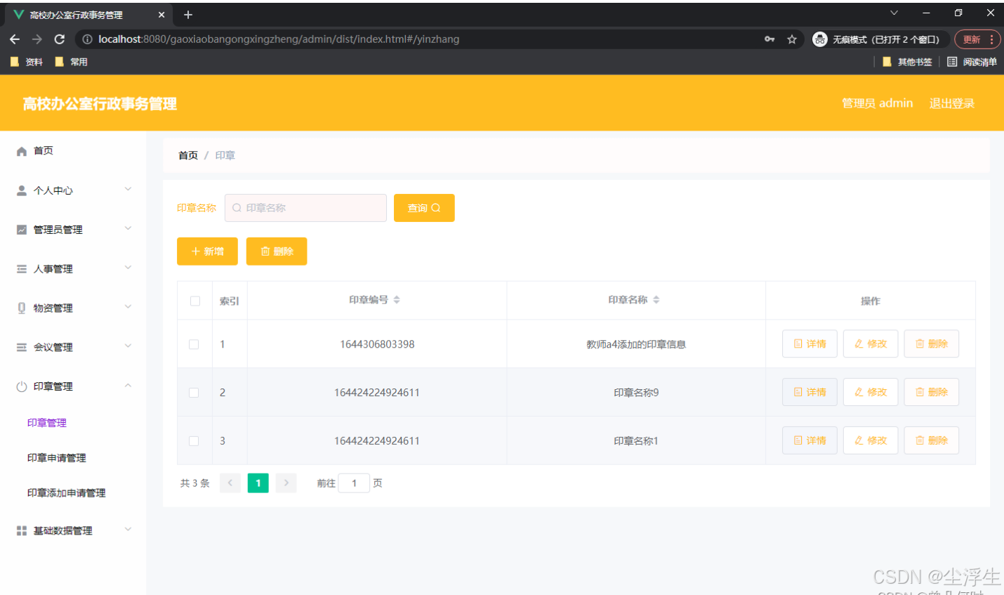 Java项目实战ii基于javaspring Bootmysql的高校办公室行政事务管理系统源码数据库文档 Csdn博客