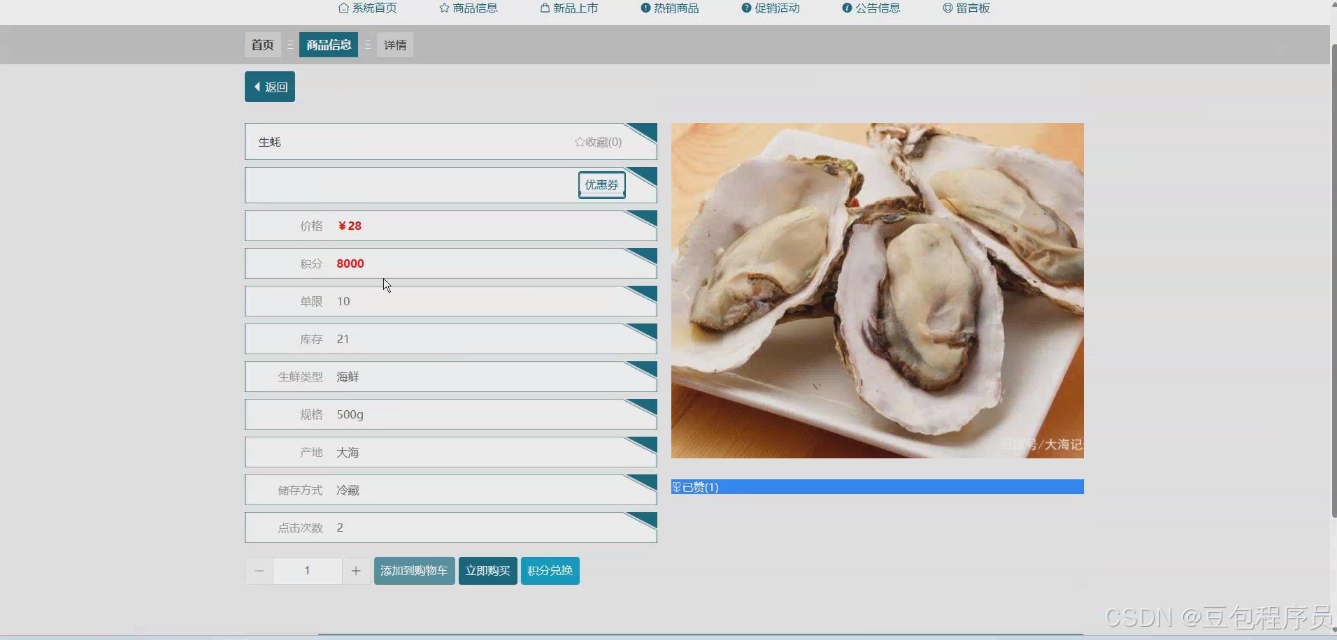 基于springboot框架的生鲜冷冻食品商城系统-CSDN博客