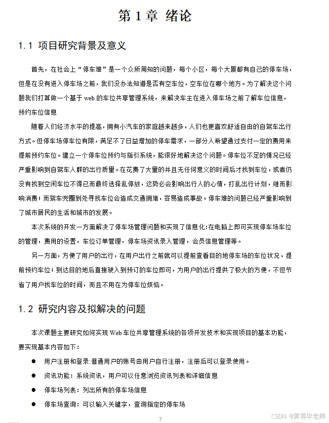 基于springboot校园停车场管理系统设计与实现作品论文开题报告基于springboot的大学城停车场管理系统设计与实现毕设任务书 Csdn博客