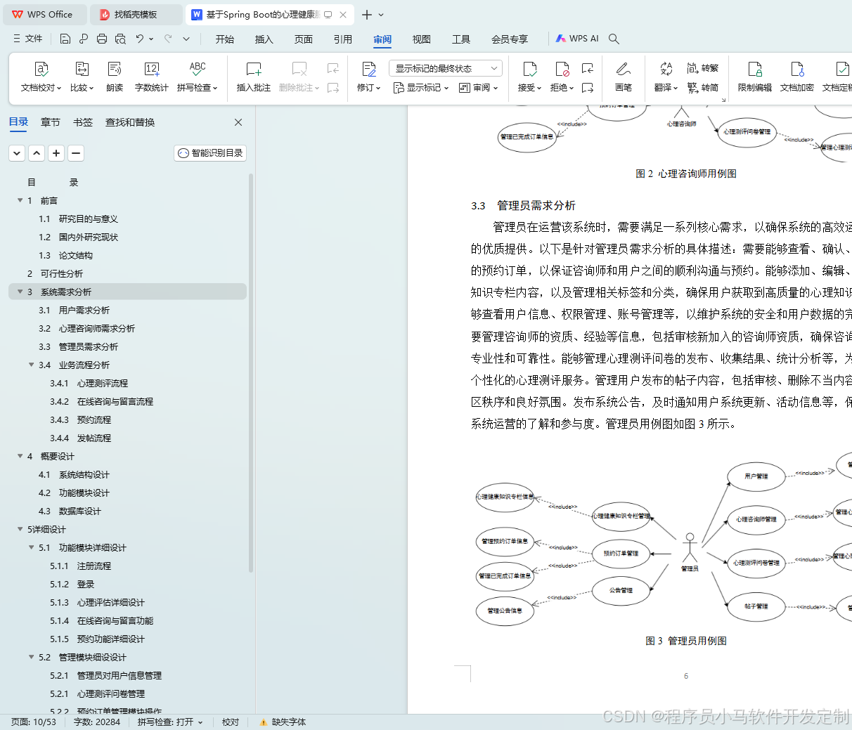 基于spring Boot的心理健康服务系统的设计与实现 毕业论文终稿初稿拟题审批表任务书开题报告进展情况记录表维普检测查重报告基于 Springboot 的心理健康服务管理系统