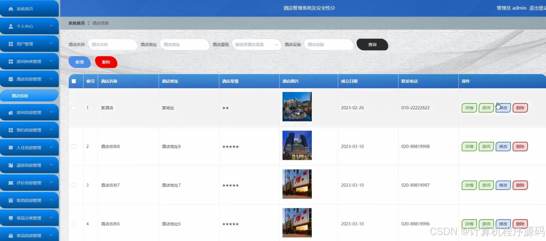 【开题报告】基于springbootvue伍一酒店管理系统（程序源码论文 计算机毕业设计 Csdn博客