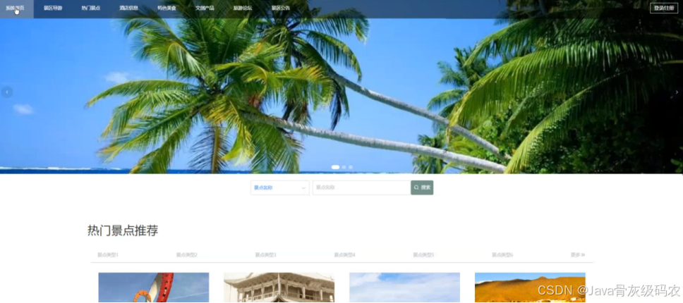 【java项目】基于springbootvue的古城景区管理系统的设计与实现（源码lw包运行） Csdn博客