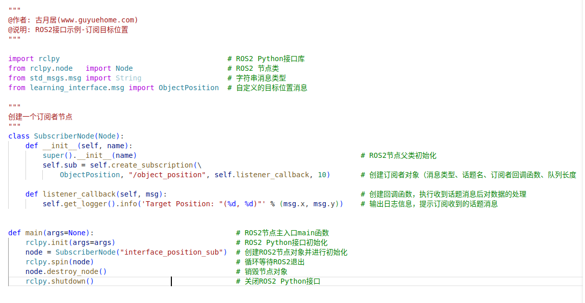 7.ROS2中的通信接口_ros2 interface show-CSDN博客