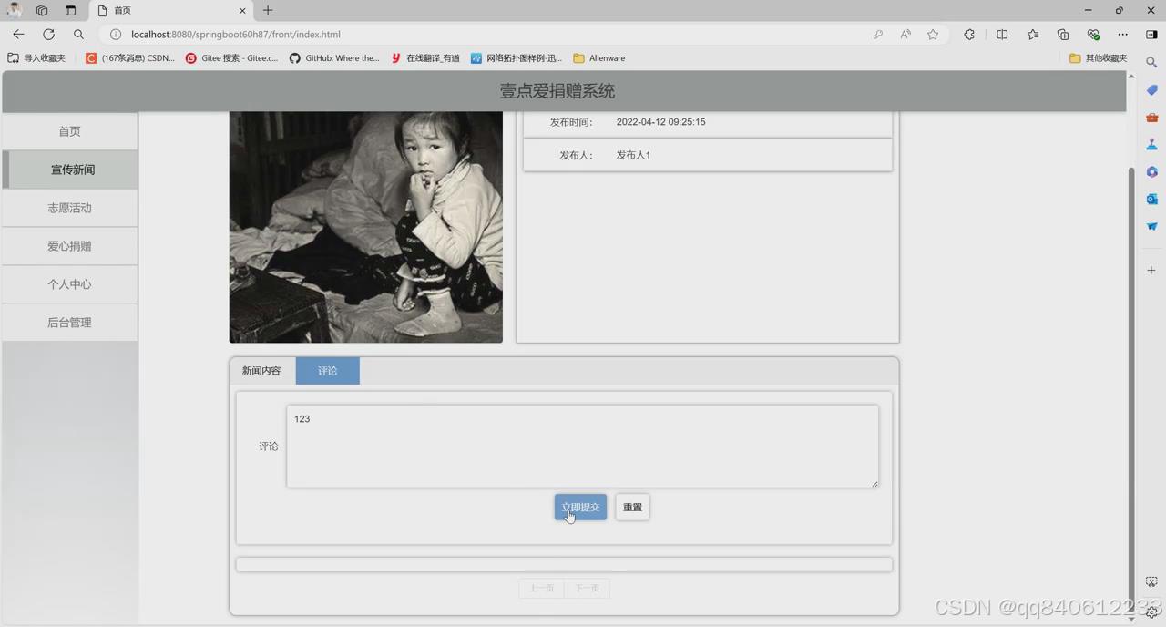 Python壹点爱捐赠志愿者系统(Pycharm Flask Django Vue mysql)-CSDN博客