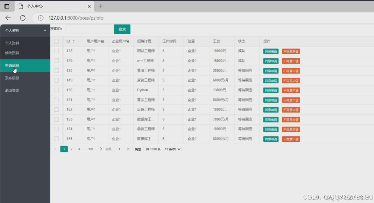 毕业设计：python招聘推荐系统 协同过滤推荐算法 Django框架 （建议收藏）招聘推荐系统毕业设计 Csdn博客