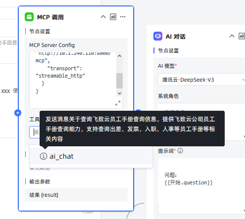 干货分享 | 如何将 MaxKB (V1) 应用对外发布成 MCP 服务？_maxkb对外提供api-CSDN博客