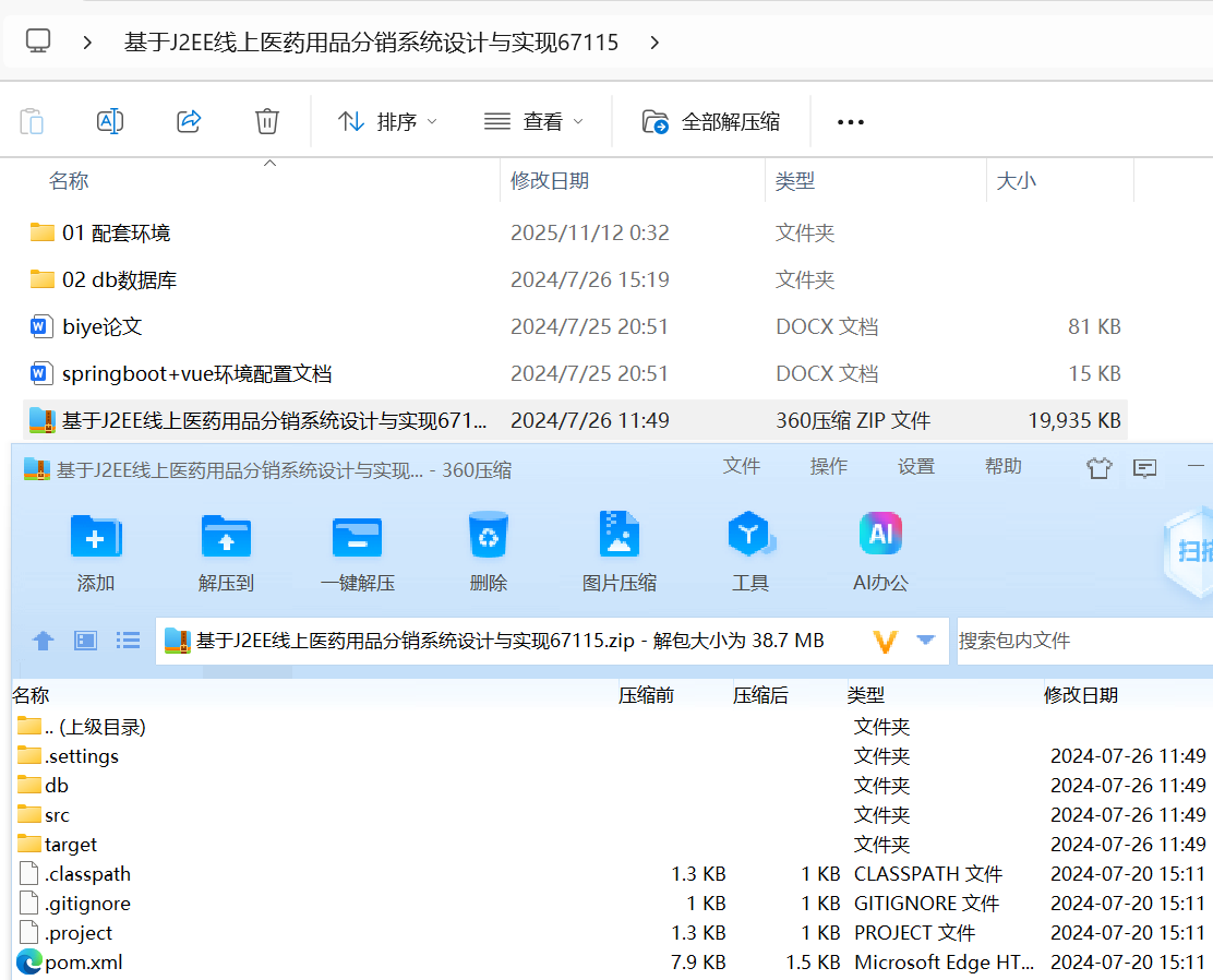 2026毕设ssm+vue基于J2EE线上医药用品分销系统设计与实现论文+程序-CSDN博客