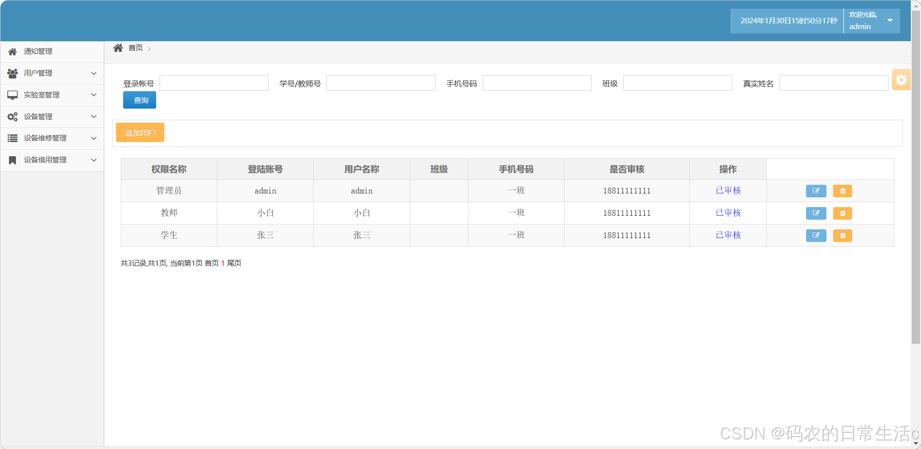 【SSM+JSP+Mysql】实验室管理系统（附源码+数据库脚本）-CSDN博客