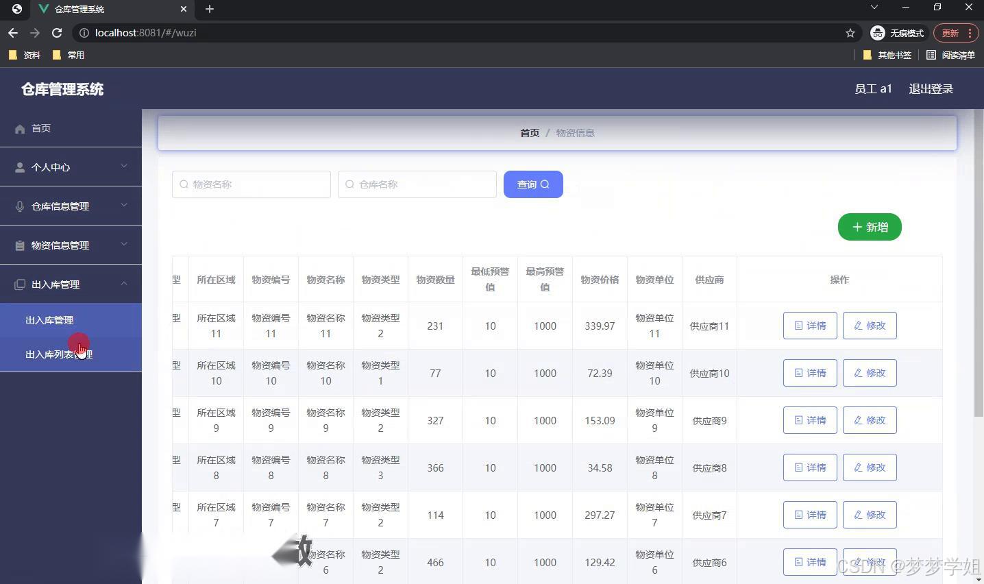 Java毕业设计(免费)ssm基于javaee的仓库管理系统设计与开发包含文档代码讲解 Csdn博客
