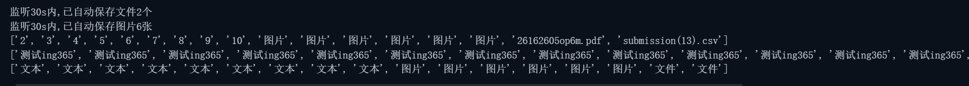 Pywechat监听微信新消息，自动保存聊天文件-CSDN博客