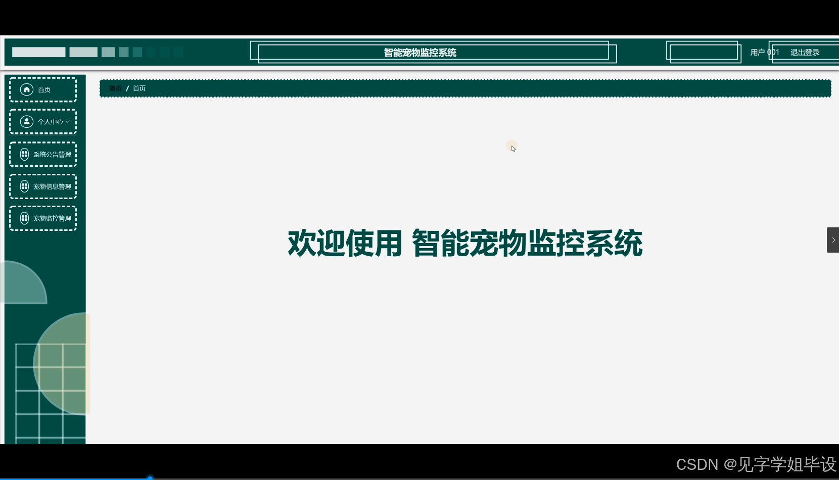 Pythonflask计算机毕业设计智能宠物监控系统(程序开题论文)使用flask框架yolo算法对猫狗闯入摄像头进行检测并发送预警