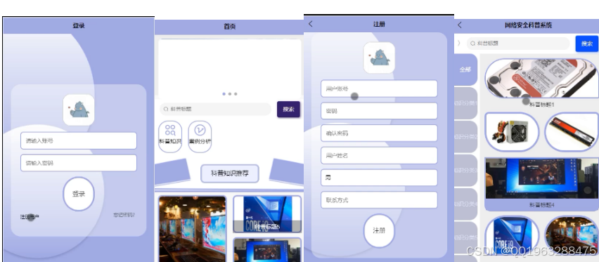 python基于django/flask+uniapp微信小程序网络安全科普系统_基于微信小程序的网络安全科普系统免费获取源码-CSDN博客