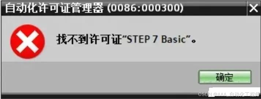 Win11更新导致TIA博途许可证出现问题的解决办法汇总_step7basic的许可证无法彻底完成,因为a-CSDN博客