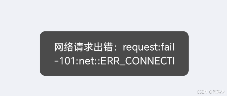 服务器更换SSL证书后，uniapp微信小程序出现`request:fail errcode:-101`问题分析与解决_开发必备-CSDN专栏