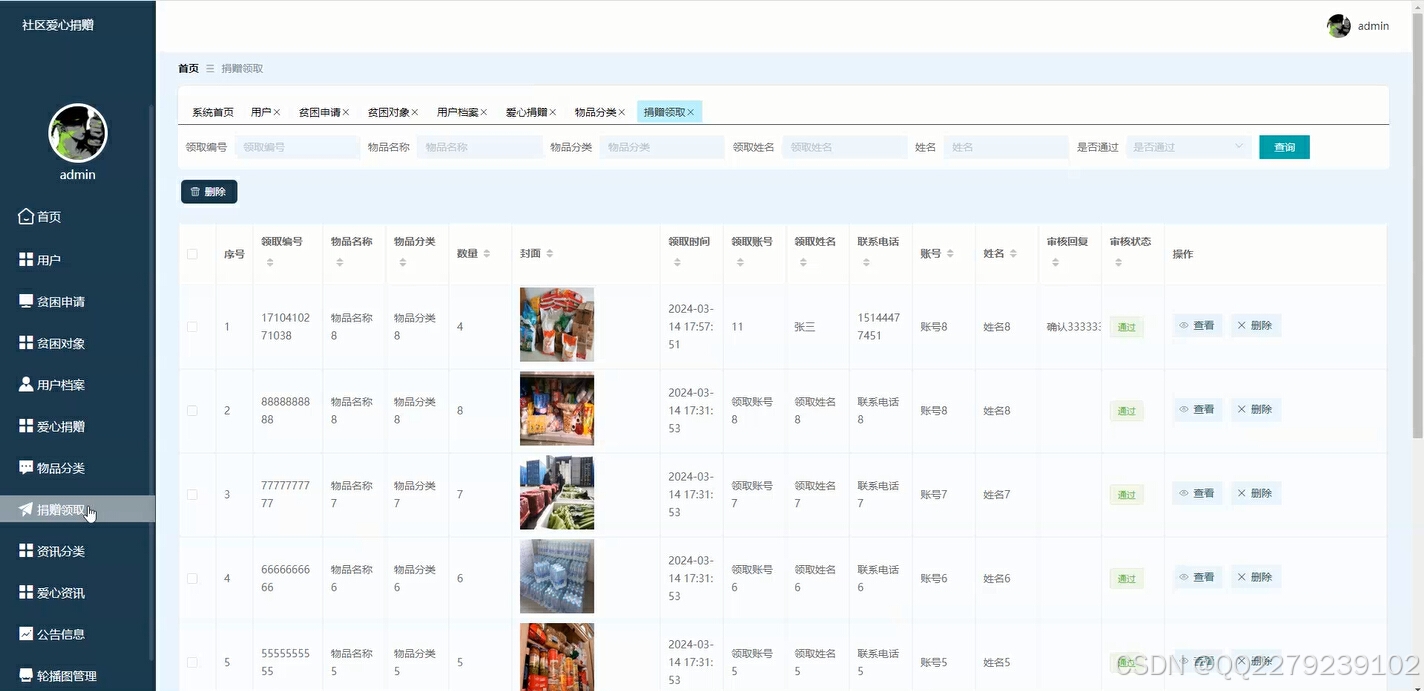011基于java ssm社区爱心捐赠系统贫困申请（源码+文档+运行视频+讲解视频）-CSDN博客