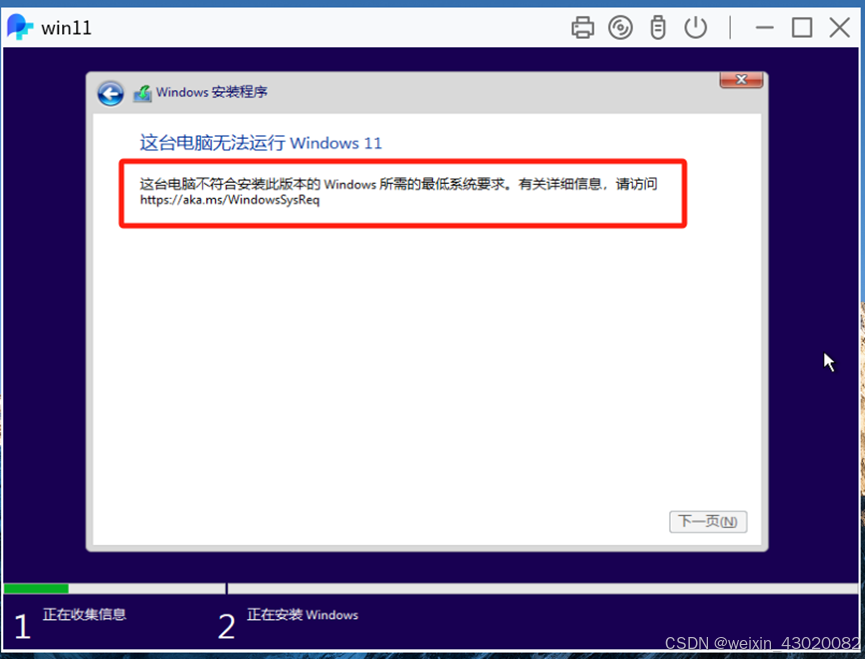 基于飞腾D3000平台搭建PhyFusion Win11虚拟机-CSDN博客