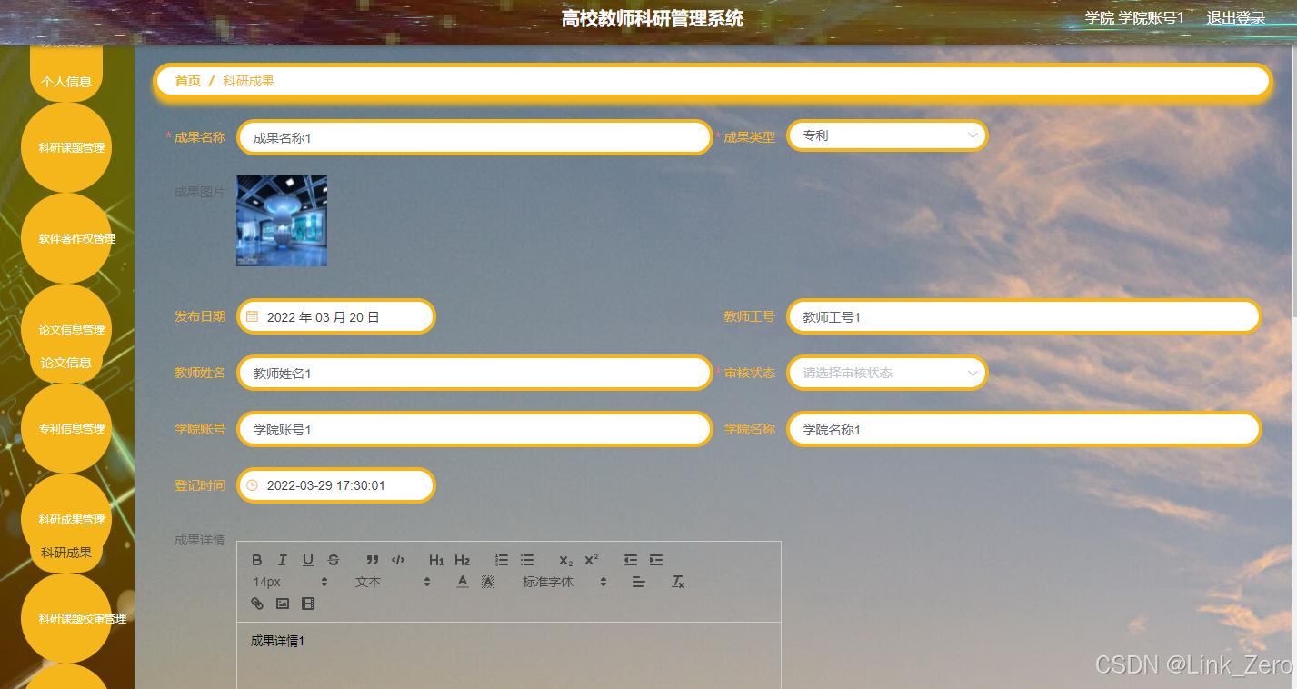 基于springboot＋vue的高校教师科研管理系统设计与实现毕设文档源码） Csdn博客