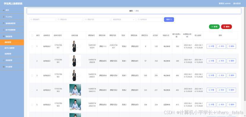 【源码文档】基于springboot Vue的学生网上选课系统基于springbootvue的学生选课管理系统可行性分析 Csdn博客