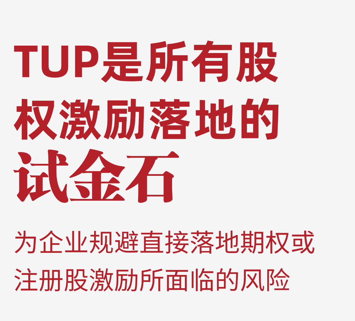 华为TUP是什么？TUP股权激励的五大动态有哪些？-CSDN博客