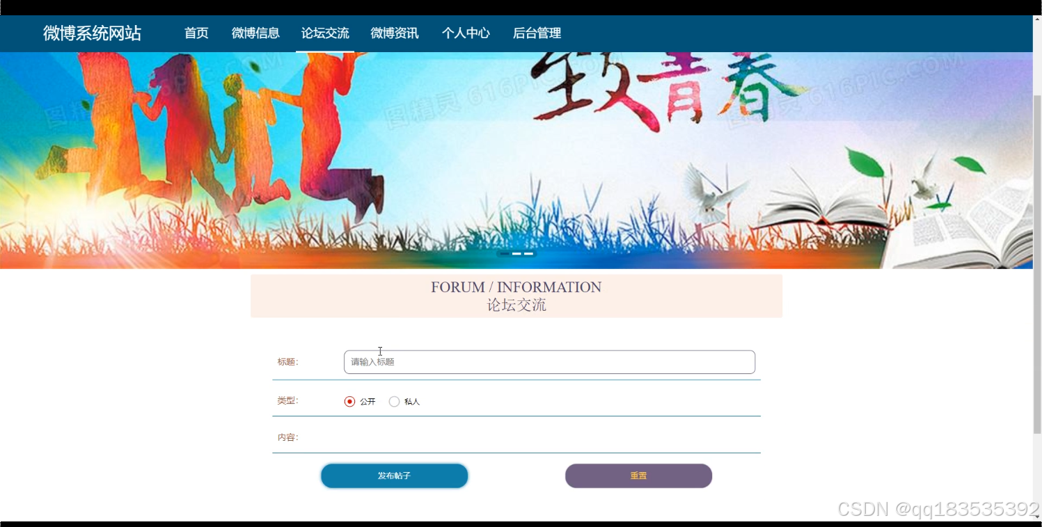 基于vue javaweb ssm微博系统+录像(源码+lun文+答辩ppt+视频教程等)个人微博平台_java微博系统视频-CSDN博客