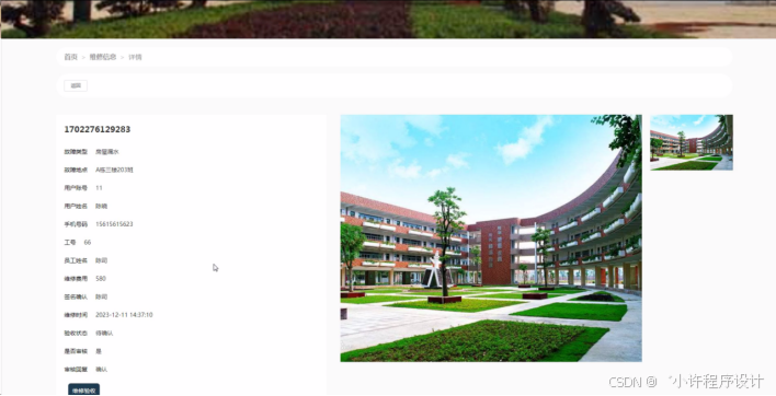 计算机毕设springboot基于web的校园报修系统的设计与实现 基于spring Boot框架的校园维修管理系统开发与实践 面向校园的web报修系统设计与实现：基于spring Boot