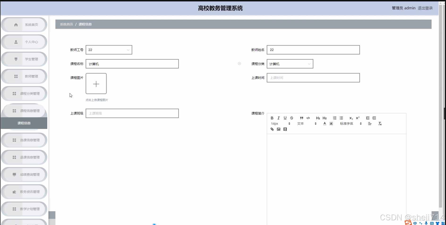 （开题）flask框架高校教务管理系统（程序论文python）教务管理系统 Python Flask 代码 Csdn Csdn博客 2905