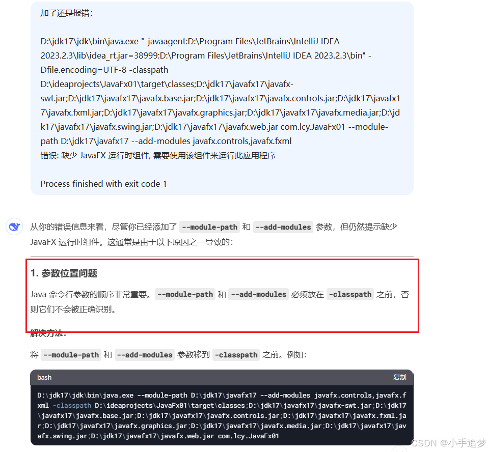 Java17使用javafx21报错：1错误 缺少 Javafx 运行时组件 需要使用该组件来运行此应用程序 Csdn博客