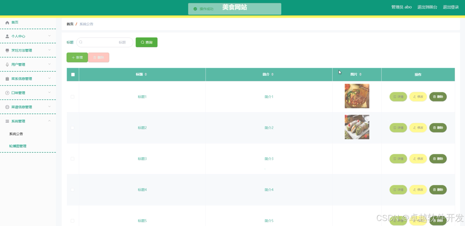 基于SSM+Vue美食网站JAVA|VUE|Springboot计算机毕业设计源代码+数据库+LW文档+开题报告+答辩稿+部署教+代码讲解-CSDN博客
