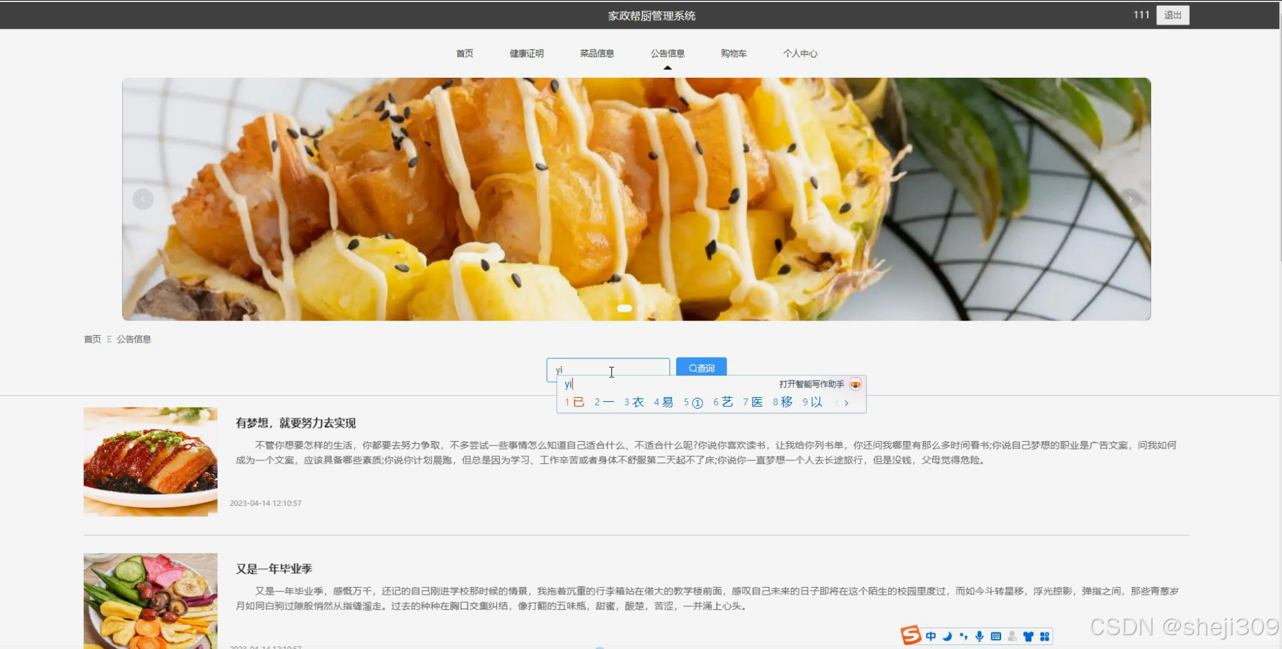 Javavue计算机毕设家政帮厨管理系统【源码开题论文】毕设家政服务系统源码 Csdn博客