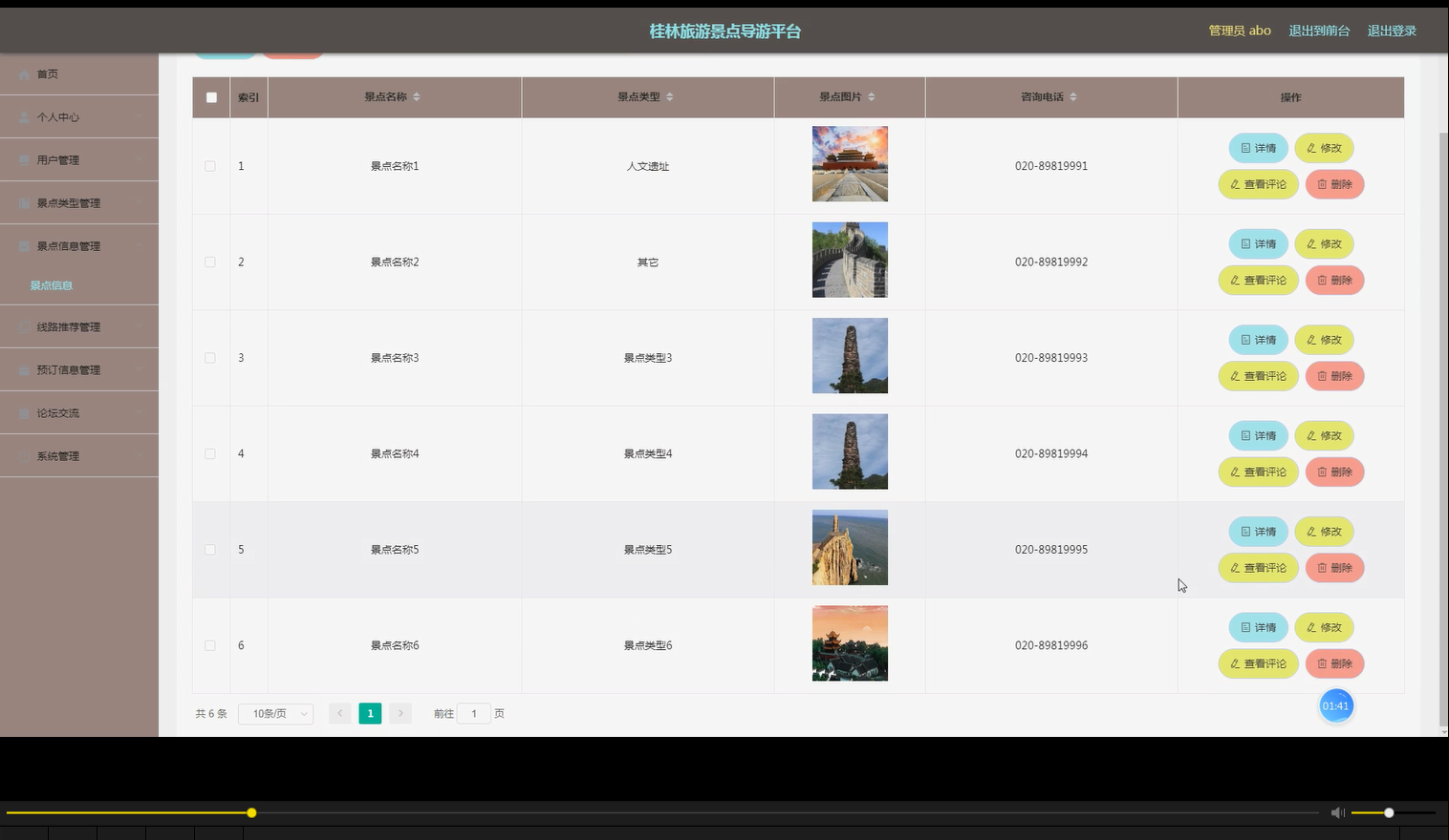 基于springboot的桂林旅游景点导游平台-CSDN博客