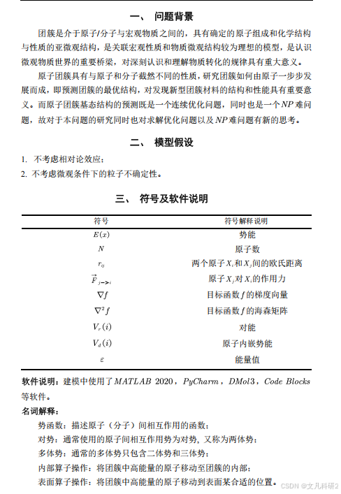 MathorCup第11届B题-CSDN博客