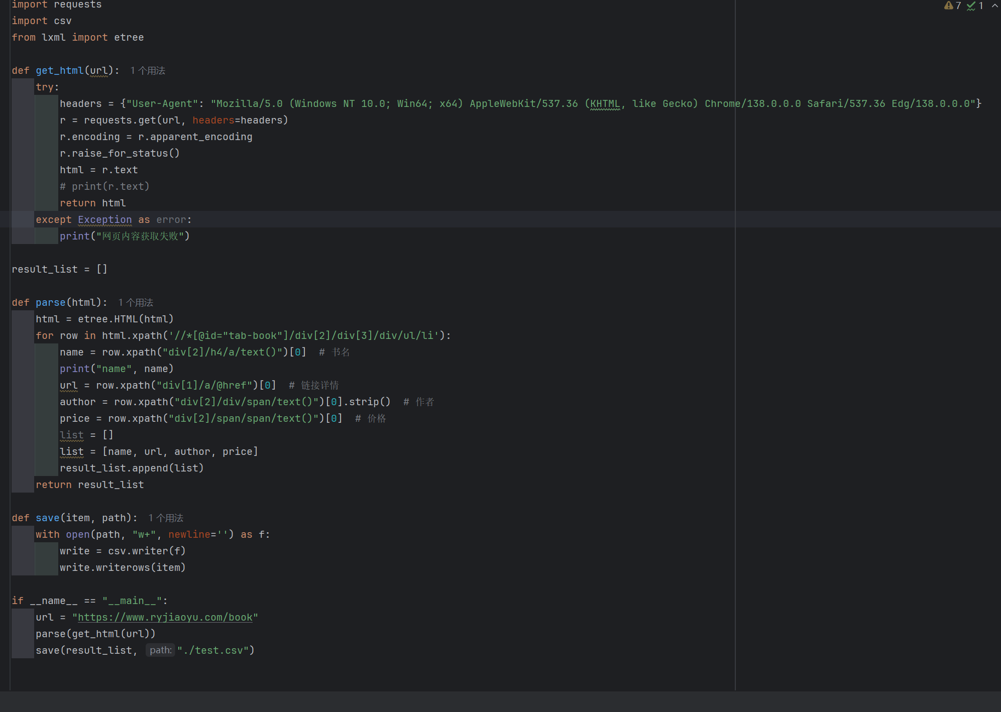 爬虫进阶：Requests 高级用法 + XPath 实战，从理论到案例一次掌握！_requests和xpath框架-CSDN博客