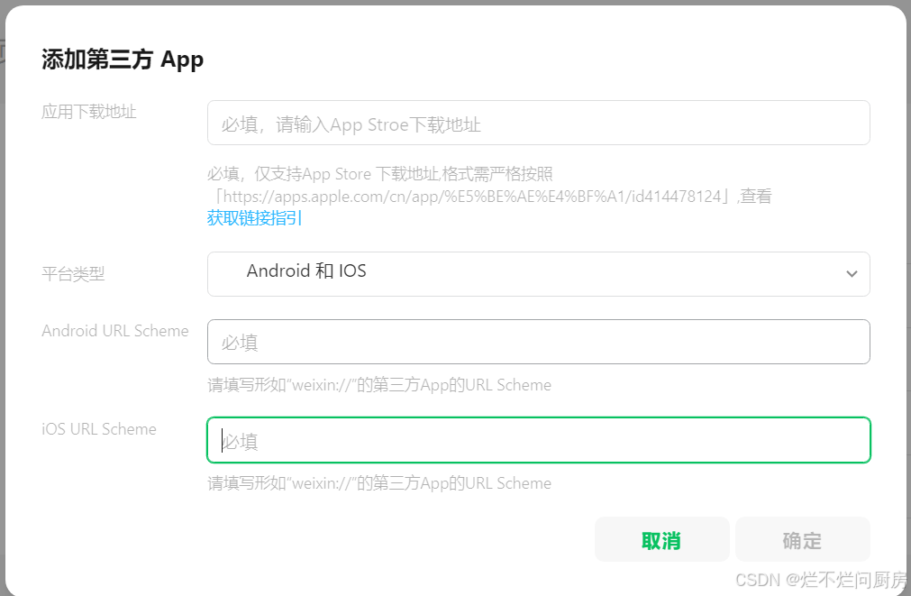 研究使用wx.miniapp.openUrl唤醒第三方APP-CSDN博客