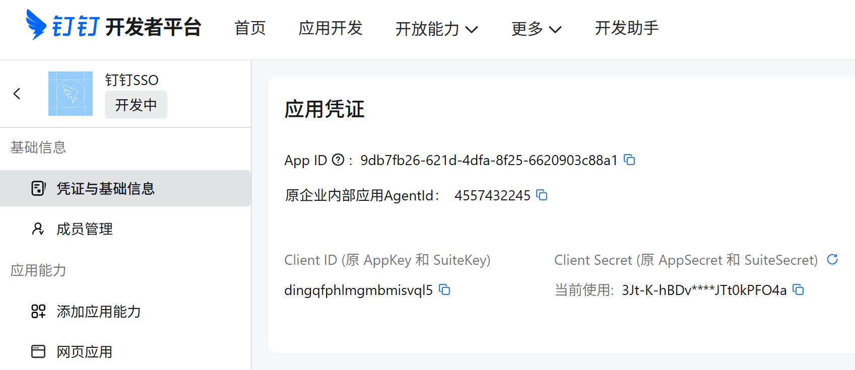 Python FastAPI实现钉钉SSO（含浏览器跳转登录和扫码登录）-CSDN博客