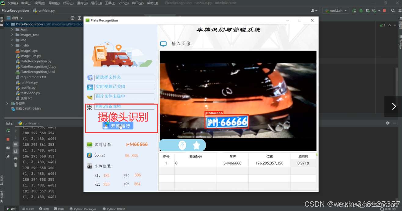 Python车牌识别系统 深度学习 车牌实时检测 Opencv 毕业设计（源码） Csdn博客