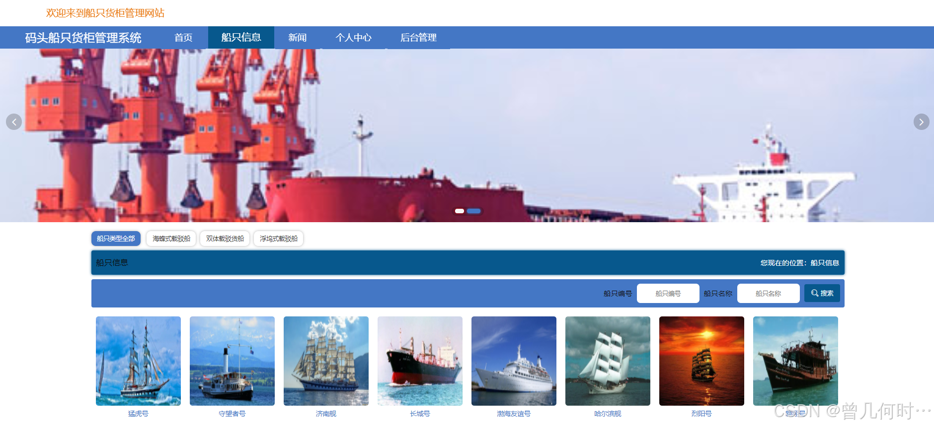 基于spring Boot的码头船只出行和货柜管理系统的设计与实现基于spring Boot的码头船只出行管理系统设计与实现 Csdn博客