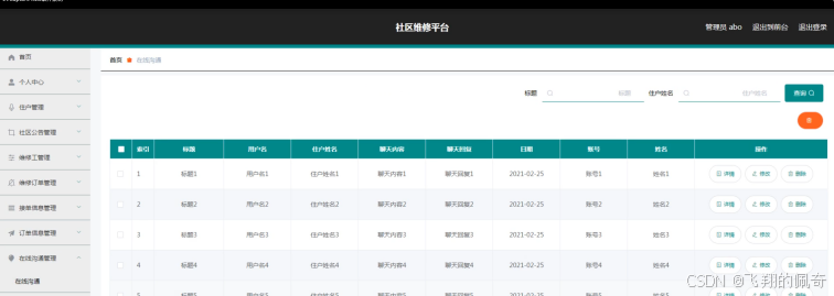 基于springbootmybatismysqlvue实现的社区维修平台管理系统设计与实现（附源码数据库答辩ppt毕业论文项目部署视频教程项目所需软件工具），推荐！ Csdn博客
