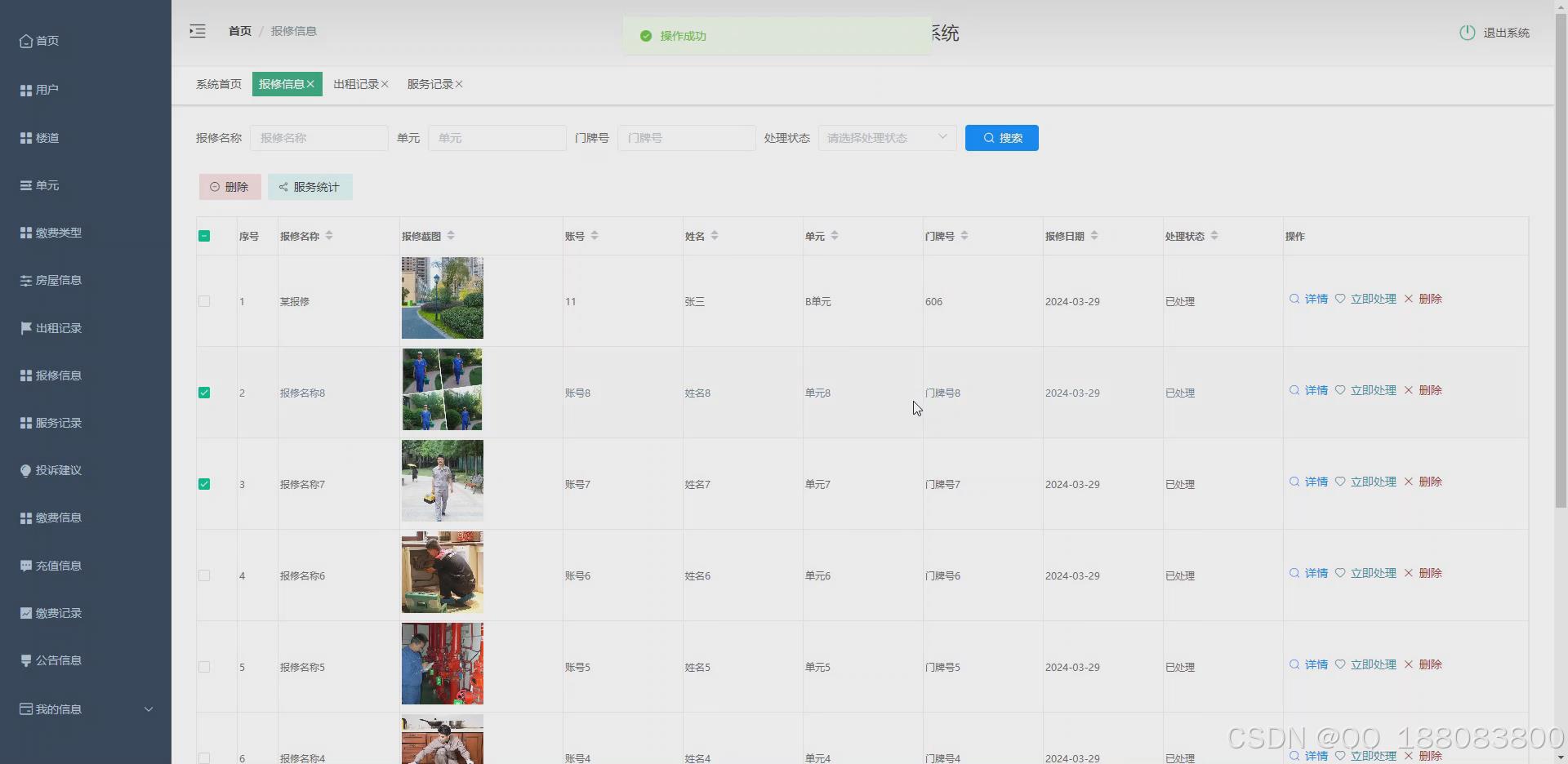计算机毕业设计vuepython智慧社区生活服务缴费系统 L2a4cpython智慧生活 Csdn博客