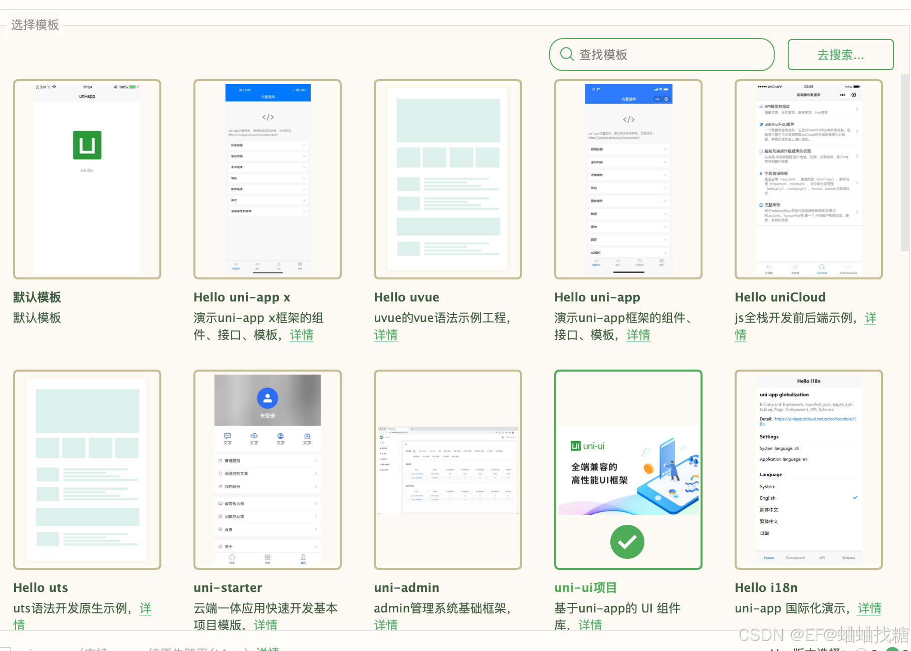 【vue】首次uniapp搭建跨端应用全过程_uniapp createobjecturl-CSDN博客