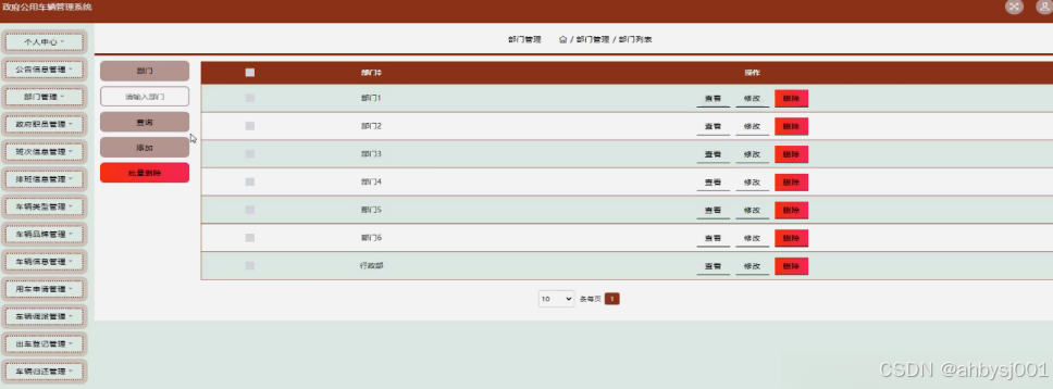 java/jsp/ssm政府公用车辆管理系统【2024年毕设】-CSDN博客