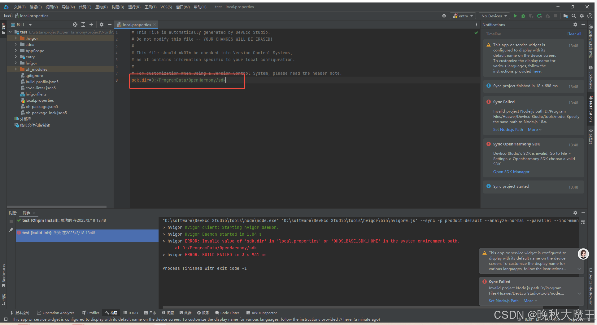鸿蒙DevEcoStuidio开发——ERROR: Invalid value of ‘sdk.dir‘ in ‘local.properties‘ or ‘OHOS_BASE_SDK ...
