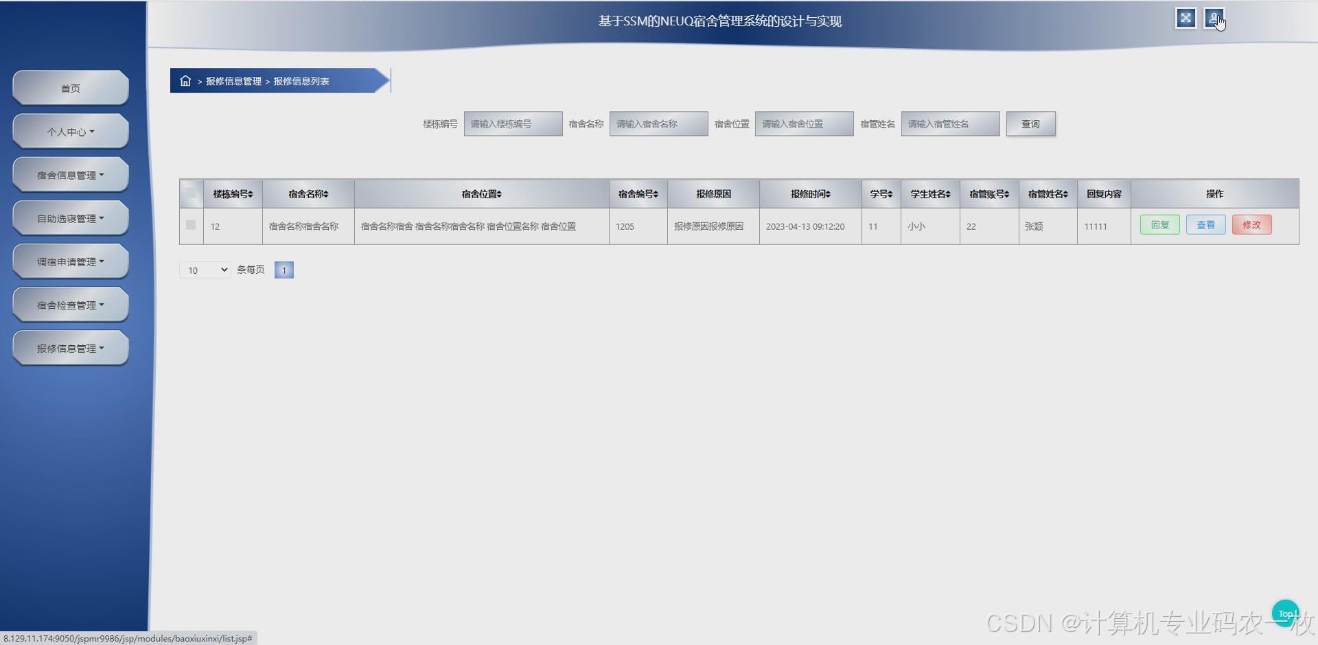 java_ssm29基于jsp的NEUQ学生宿舍管理系统 3_r9986-CSDN博客