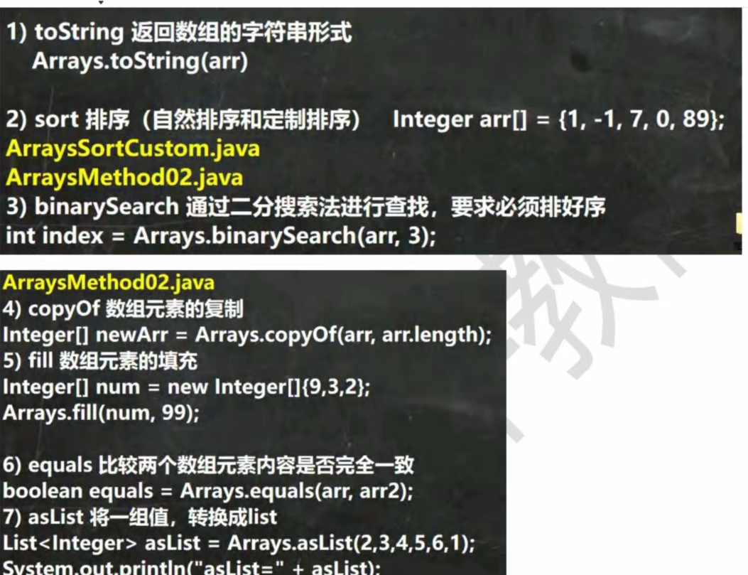 Java(Math类,Arrays类)-CSDN博客